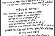 Chand Bardai की हिंदी पुस्तकें | Books of Chand Bardai in Hindi PDF