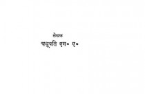 मेरा जीवन और कुरान : सैयद शाहिद अली | Mera Jivan Aur Quran : Saiyad ...